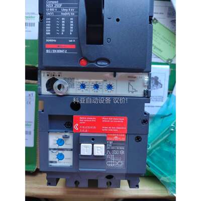 塑壳漏电NSX250F Vigi MH Microl（议价）
