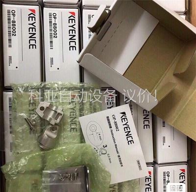 OP-88002，原装正品进口基恩士安装支架OP-880(议价)