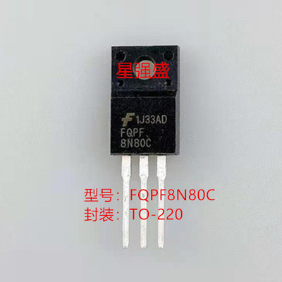 全新原装现货 FQPF8N80C 8N80 TO-220F  8A 800V塑封 MOS场效应管