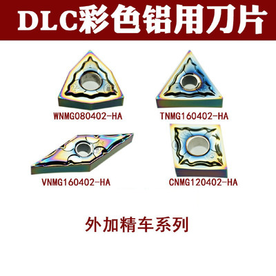 彩色高光铝用外圆车刀片WNMG080402-HA NL21 CNMG120402 TNMG1604