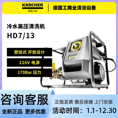 卡赫HD7/13高压水枪挂墙k