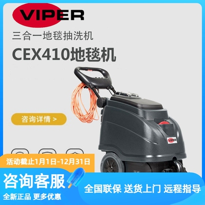 VIPER威霸CEX410沙发地