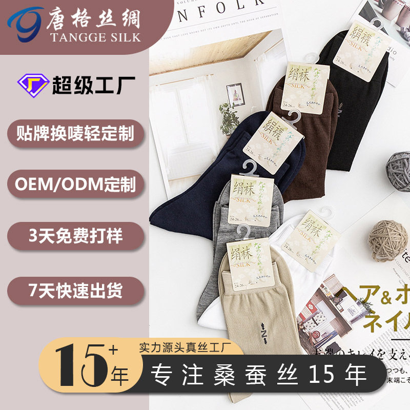 唐格 加工定制 真丝男袜 男士真丝袜子桑蚕丝短袜多色贴牌