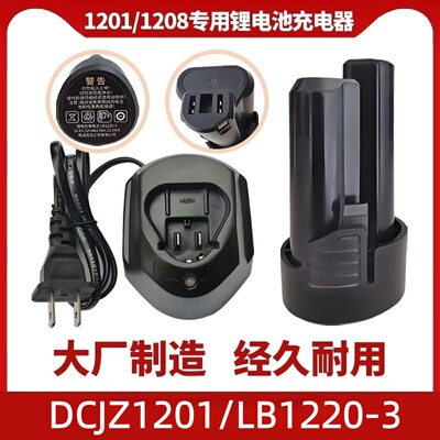 10.8V 12V东LB1220-3锂电池FFCL12-8充电器DCJZ1201手枪钻东诚配