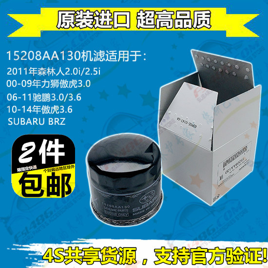 15208AA130斯巴鲁森林人 BRZ驰鹏力狮傲虎机油格滤清器原厂_虎窝淘