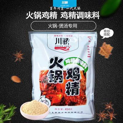 川骄火锅鸡精464g*20袋整箱包邮