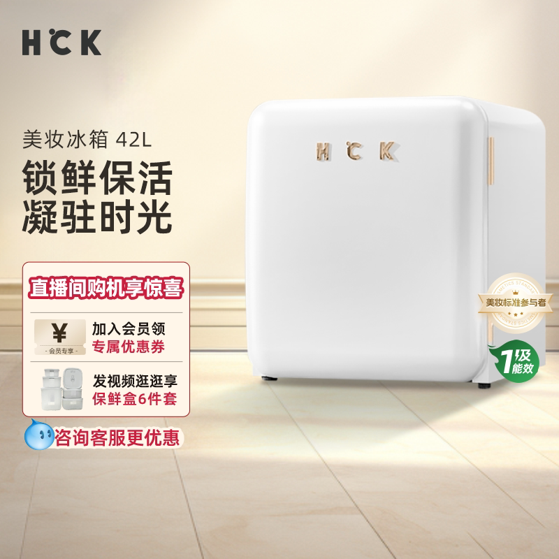 HCK哈士奇化妆品专用冰箱复古小型迷你护肤品面膜美容美妆香水