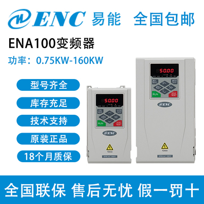 易能ENA100变频器0.75-160KW