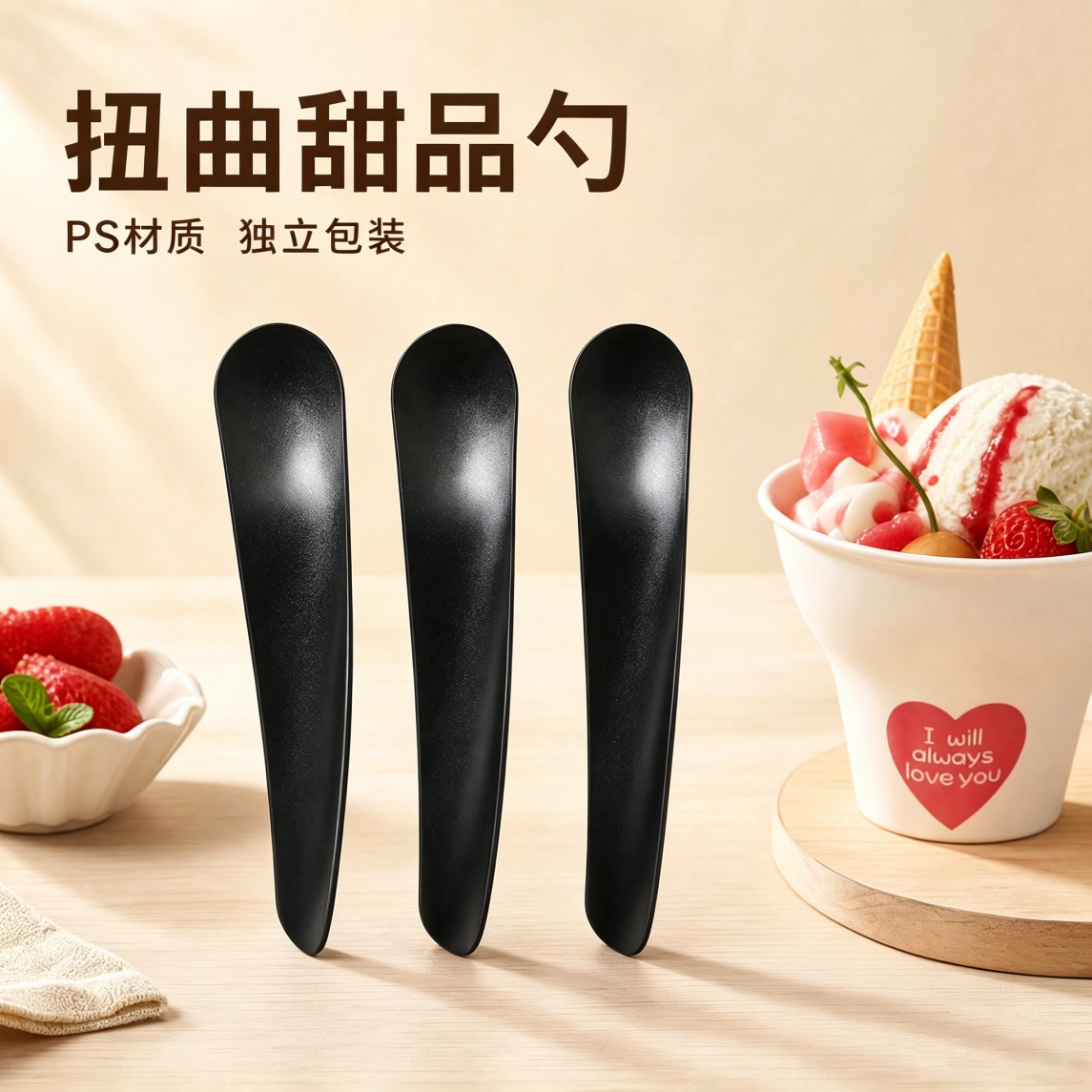 一次性甜品勺冰淇淋蛋糕勺食品级加厚布丁勺扭曲勺塑料独立装小勺