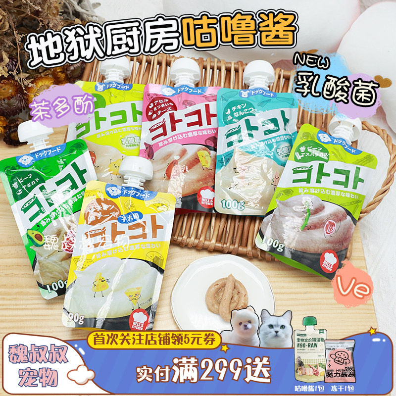 日本地狱厨房犬用咕噜酱Hell's Kitchen狗狗零食湿粮拌饭肉泥罐头