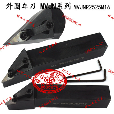 93°外圆数控车刀MVJNR/MVJNL1616H16/2020K16/2525M16/3232P16