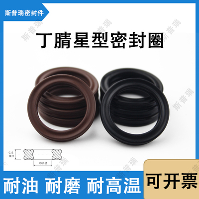 优质星型密封圈/X型圈丁腈NBR氟胶72.69/75.87/82.22/88.57*2.62
