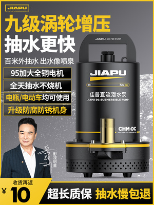 直流潜水泵12伏-72V电瓶式家用小型抽水机农用灌溉充电电动车水泵