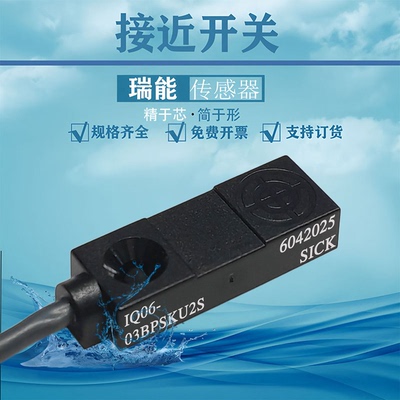 微小型接近开关IQ06-03BPSKU2S