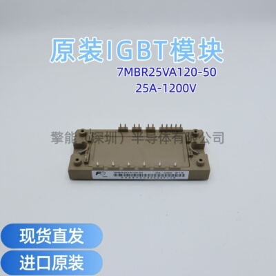 7MBR25VA120-50全新IGBT模块25A-1200V变频器逆变模块可开发票