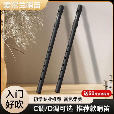 romusic爱尔兰哨笛C调 D调ABS直笛高音初学者入门6孔直笛子锡口笛