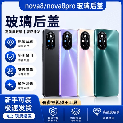 全新后盖玻璃Nova8后盖荣耀实惠