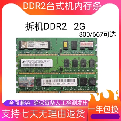二代2G台式机原装正品DDR2兼容所有品牌667 800拆机内存 质保一年