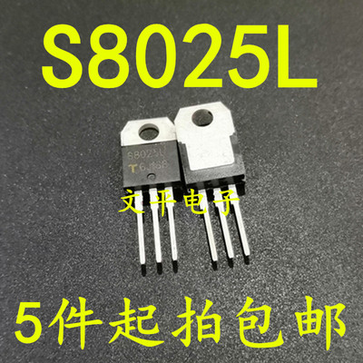 S8025L 单项可控硅 三极管 25A 600V TO-220 原装  5件起拍