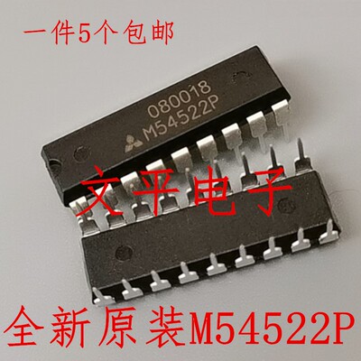 全新M54522P DIP-18直插 M54522 达林顿放大器芯片IC 直拍 5个
