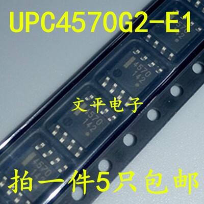 全新UPC4570G2-E1 4570 SOP-8 通用运放 原装现货 可直拍 5个