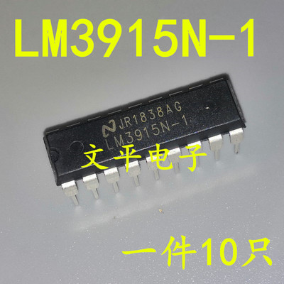 全新 LM3915N-1 LED条形图显示驱动器 DIP18封装 可直接拍下 10个