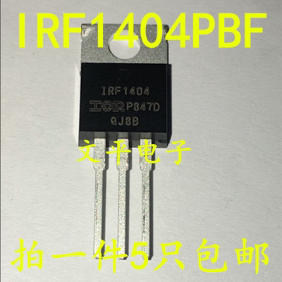 全新 IRF1404 IRF1404PBF 场效应管 40V 162A TO-220 5个