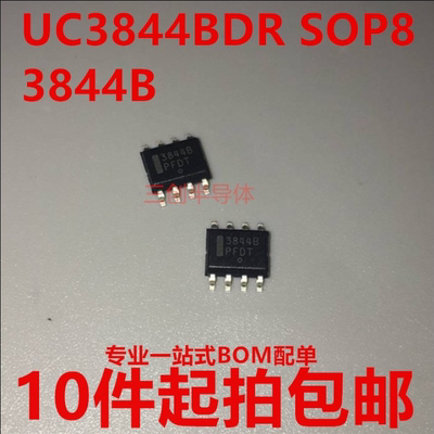 UC3844BDR SOP8丝印3844B 电源管理芯片UC3844BDR2G 全新10件起拍