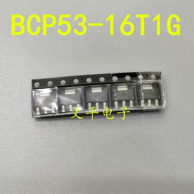 全新原装BCP53-16T1G BCP53-16 AH-16  贴片4脚SOT223  直拍 5个