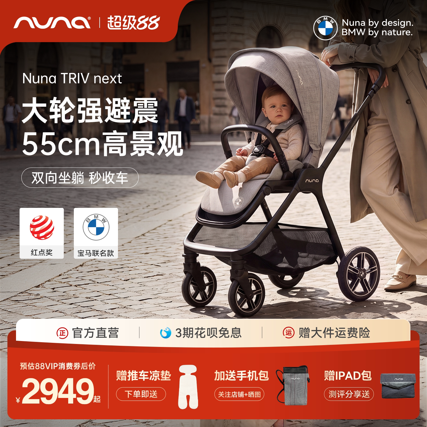 NUNA婴儿推车Triv Next凯旋者双向可坐躺多功能高景观轻便易折叠