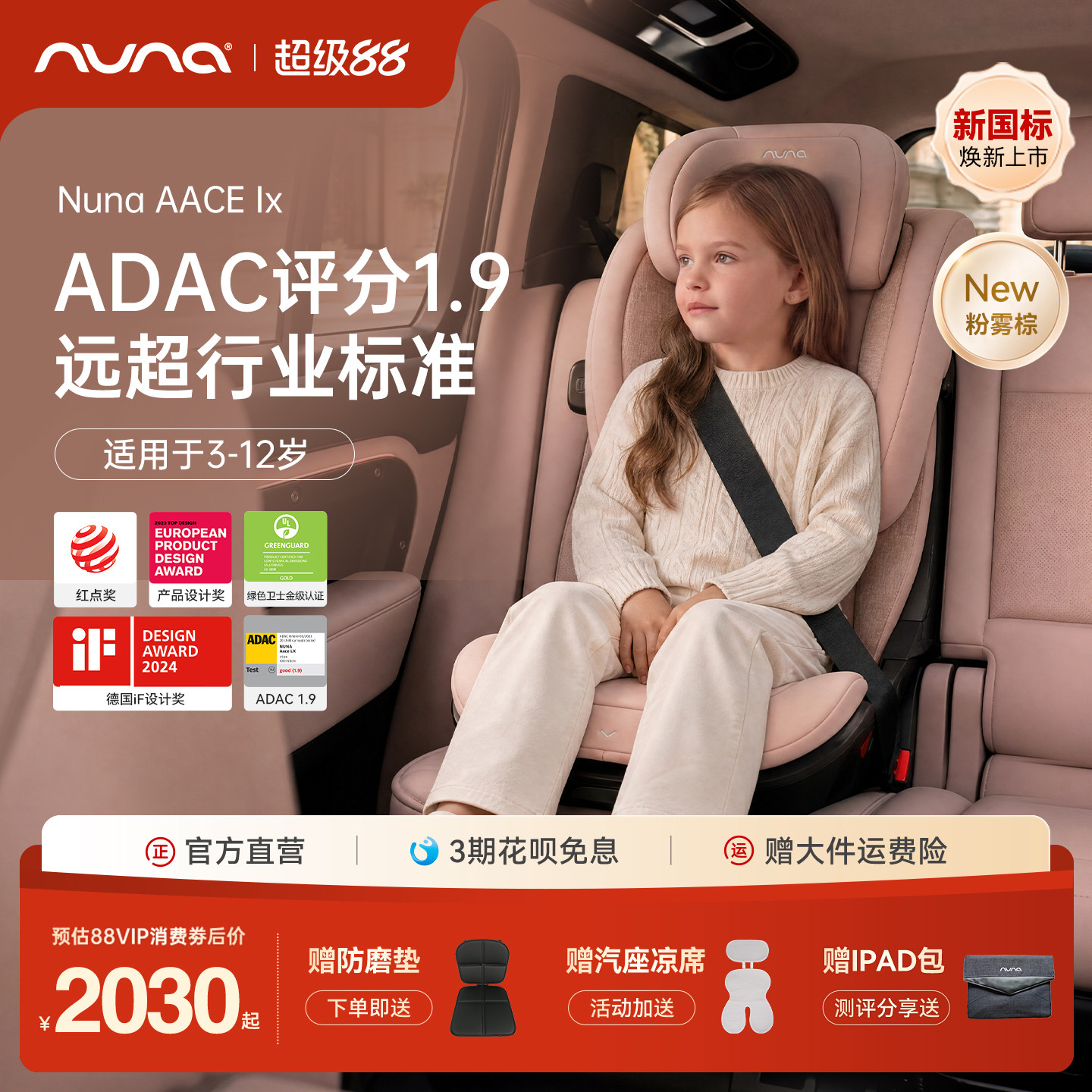 NUNA大童安全座椅AACE LX机甲卫士儿童汽车载便携安全座椅3-12岁
