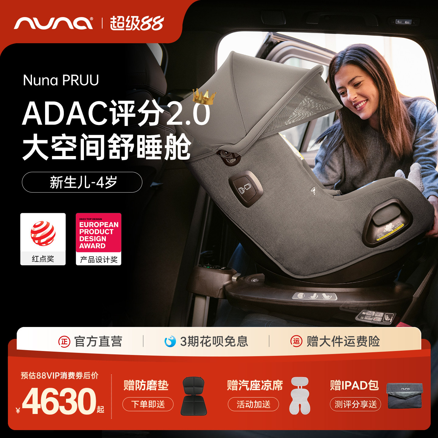 Nuna安全座椅Pruu新生婴儿童车载汽座360旋转0-4岁