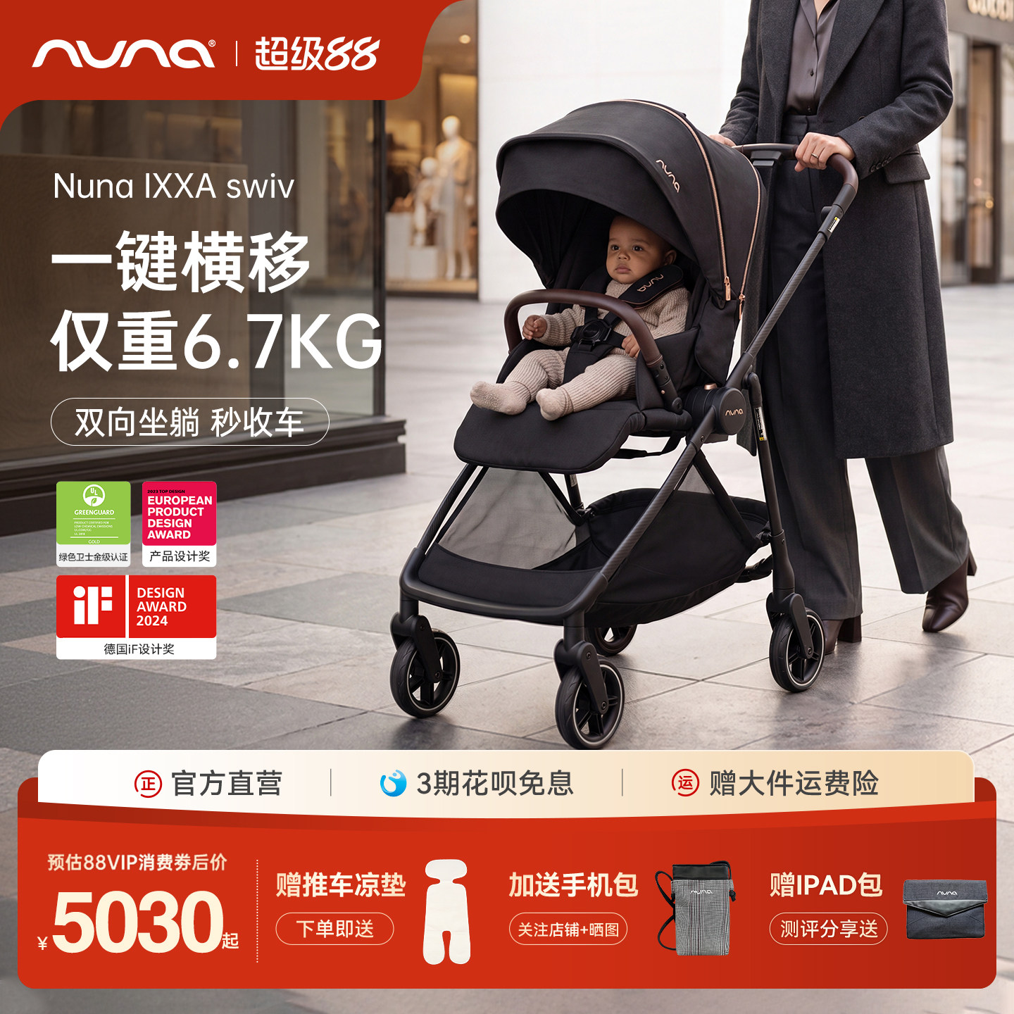 NUNA婴儿推车IXXA SWIV高景观碳纤维双向坐躺可横移宝宝轻便伞车