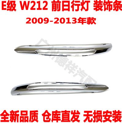 前杠灯装饰条电镀日行灯亮框奔驰