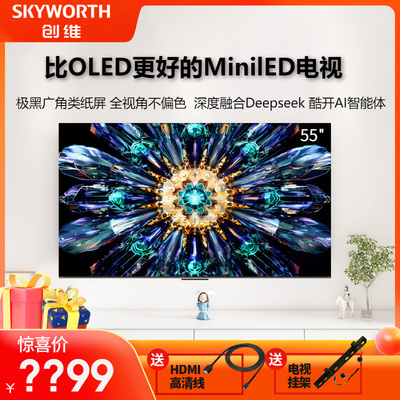 创维电视55A5F Pro 55英寸电视机QD-Mini LED 液晶智能护眼平板