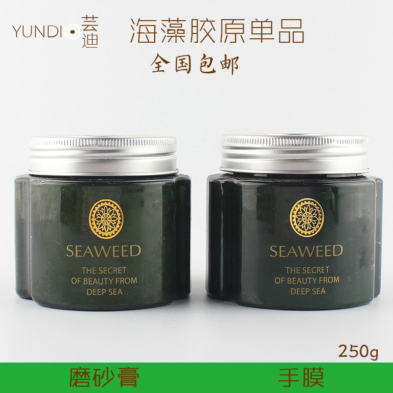 芸迪海藻胶原手部护理套装深海嫩白手膜 去角质磨砂护手套装单品