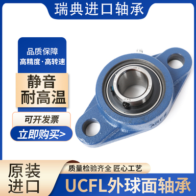 SKF外球面轴承UCFL210 UCFL211 UCFL212 UCFL213 UCFL214 UCFL215