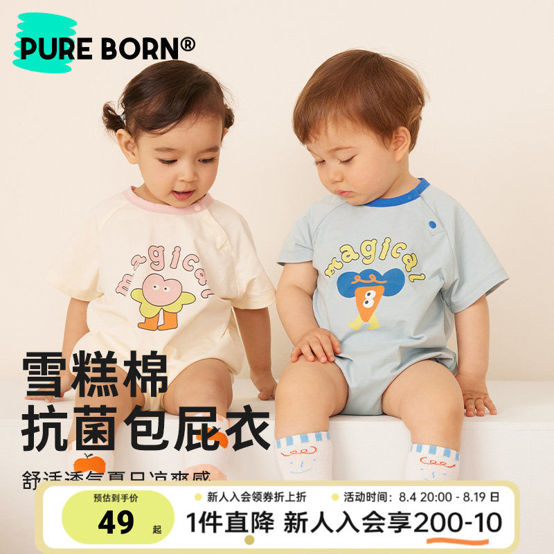 【雪糕棉】博睿恩男女宝宝包屁衣夏季新款婴幼儿抗菌凉感连体衣服