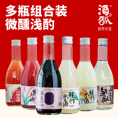 酒狐6瓶和12瓶混装米酒 鲜榨 桂花 紫米 山楂 桑葚 鲜酿