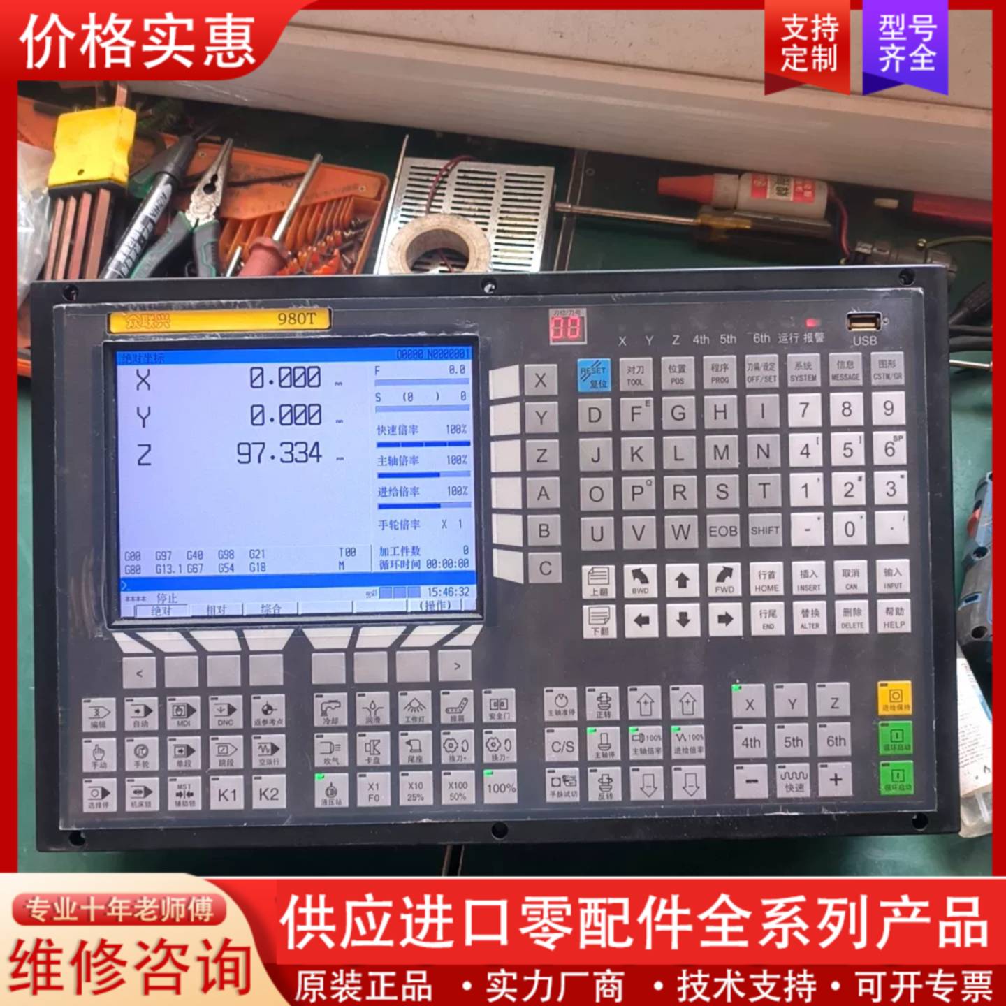 议价众联兴980T数控系统，成色如图，功能完好。适合用于伺服定位