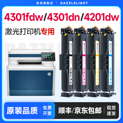 惠普W2100A硒鼓 适用HP 4301fdw粉盒打印机4201dw/dn墨盒 4301dn碳粉墨盒 惠普4301dw硒鼓