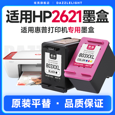 惠普2621墨盒 惠普2621打印机墨盒 适用惠普hpDeskjet 803XL黑色墨盒彩色墨水盒 惠普803墨盒