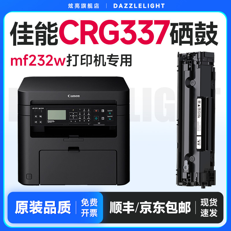 适用佳能crg337硒鼓mf236n 243d打印机mf249dw 151 mf210 215 211 246dn 229dw 212w ...