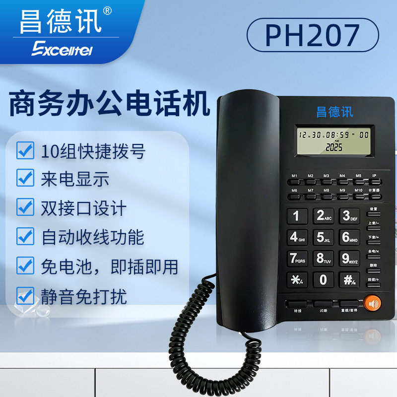 电话交换机PH207电话机来电显示酒店话机商务办公英文快捷键免提