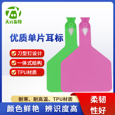 耳标一体式牛用牧场tpu