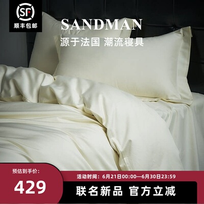 法国SANDMAN轻奢高档贡缎四件套