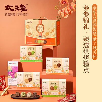 日威太元龙养参锦礼糕点礼盒