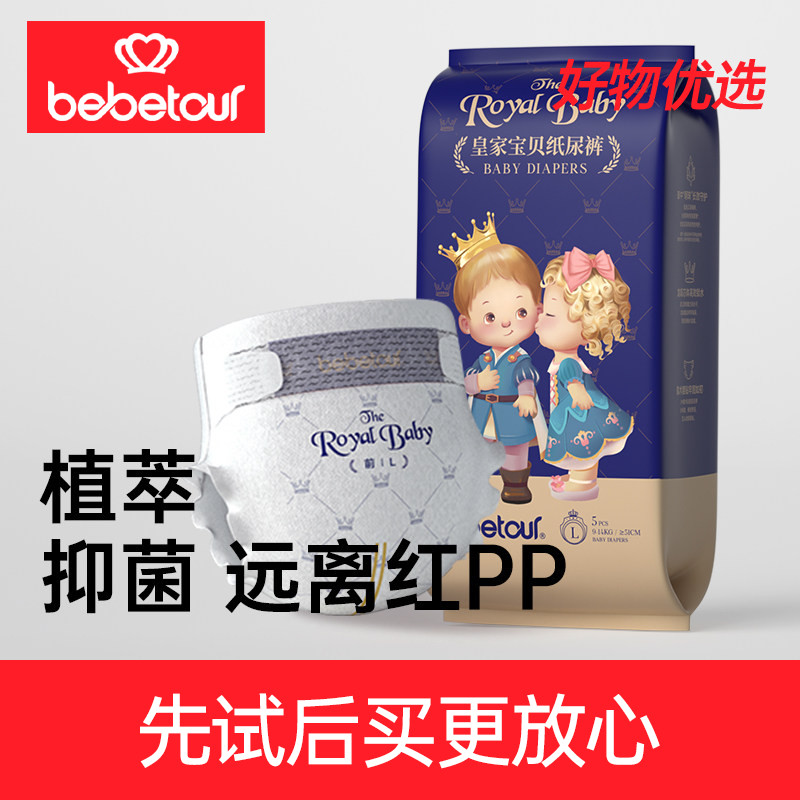 【天猫U先】bebetour皇家宝贝试用装拉拉裤宝宝透气纸尿裤*5片
