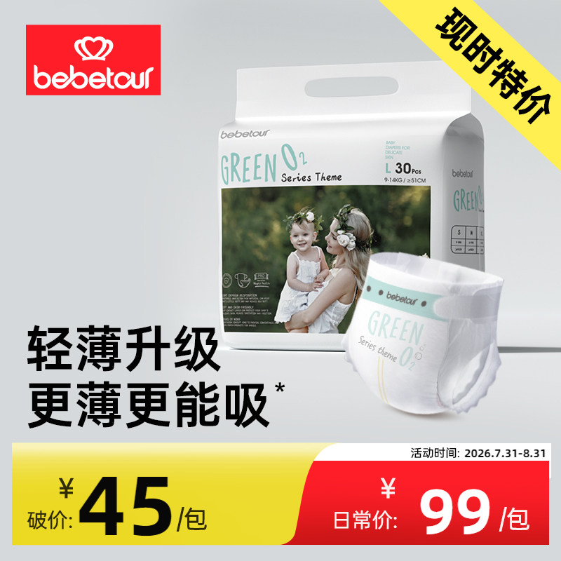 bebetour轻氧PRO纸尿裤宝宝超薄透气训练裤婴儿夜用尿不湿*1包