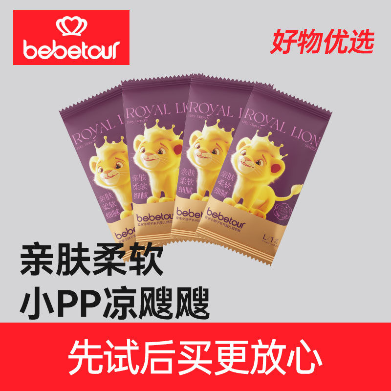 【天猫U先】bebetour小狮子纸尿裤拉拉裤训练裤轻薄透气试用装4片